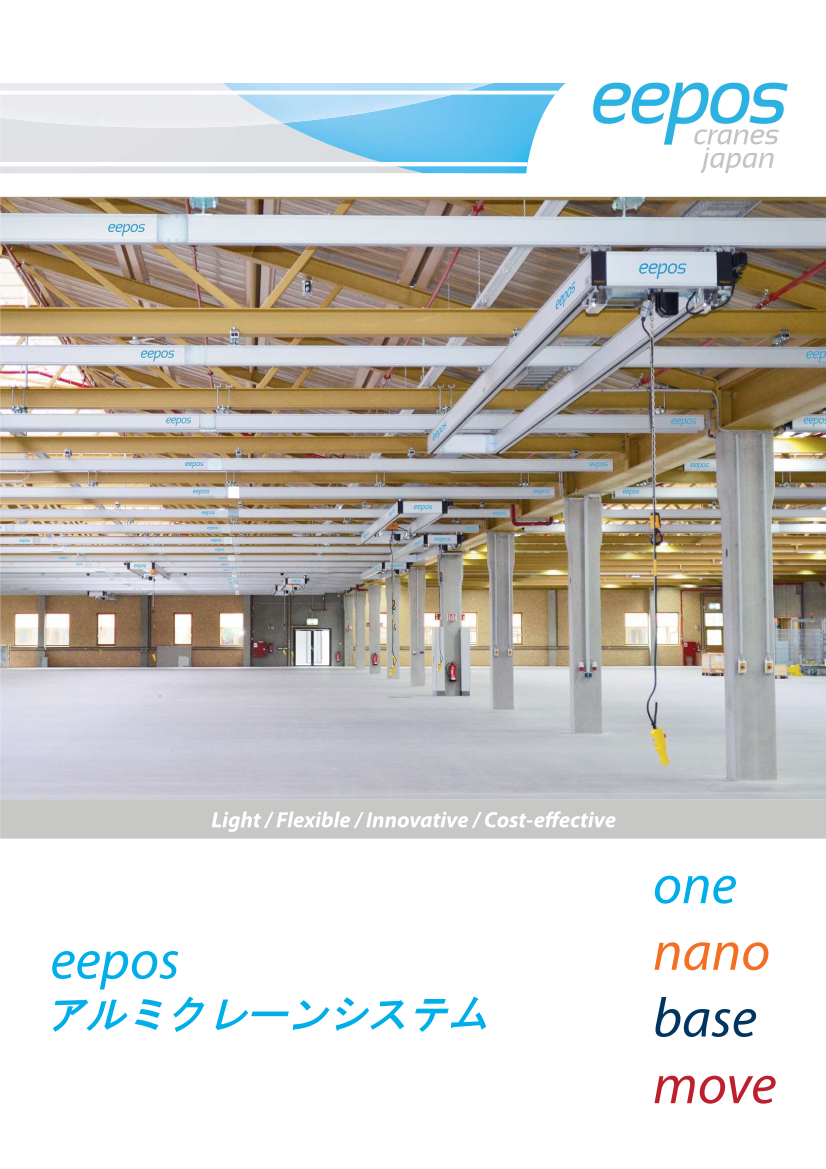 製品紹介 - eepos